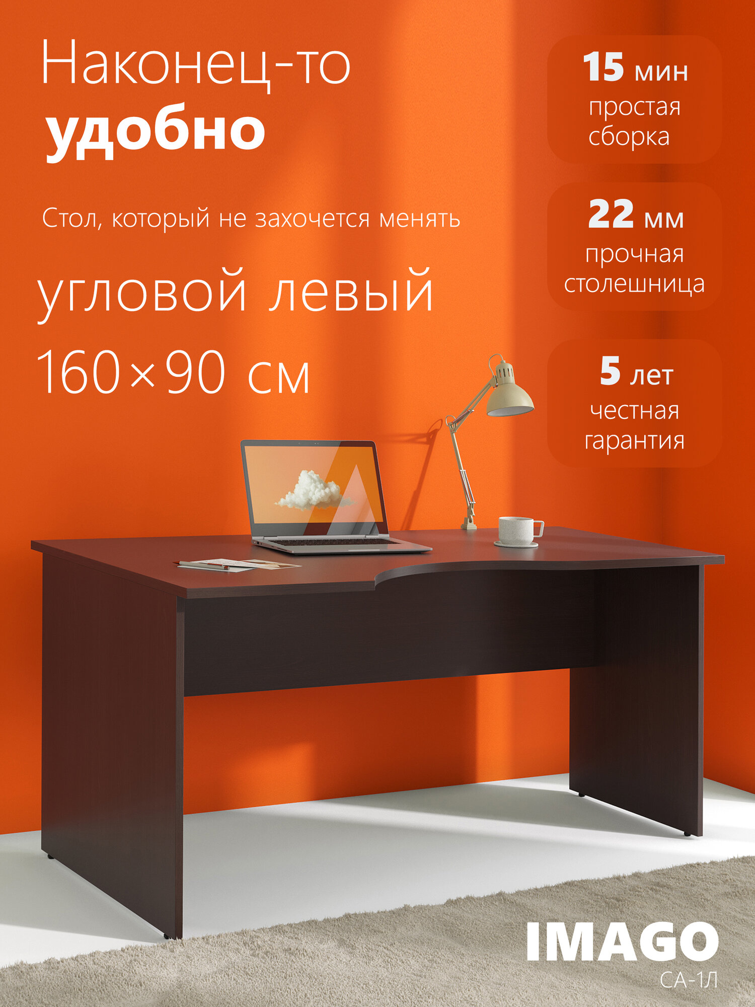 Угловой компьютерный стол SKYLAND IMAGO СА-1, левый, венге, 160х90(72)х75.5 см