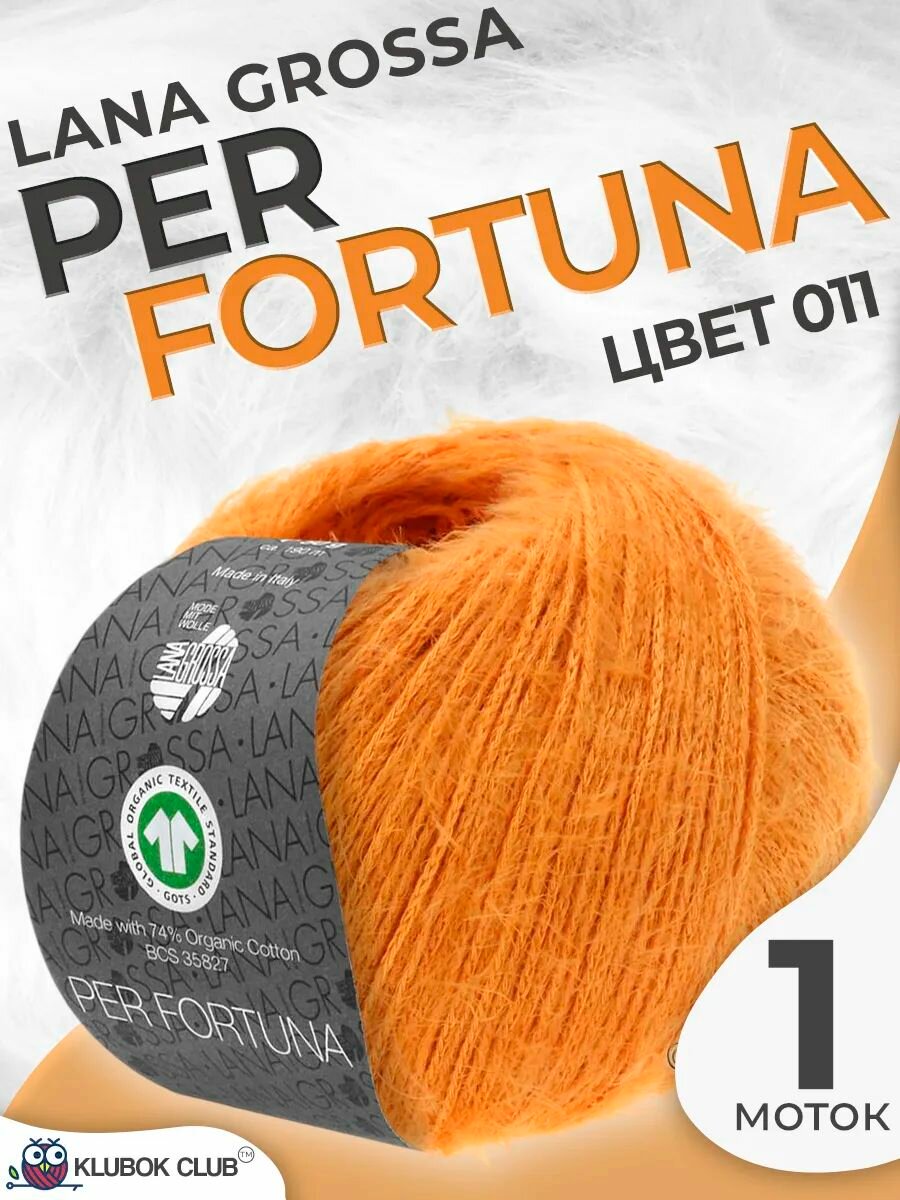 Пряжа для вязания Lana Grossa Per fortuna меховая цвет 011, 1 моток