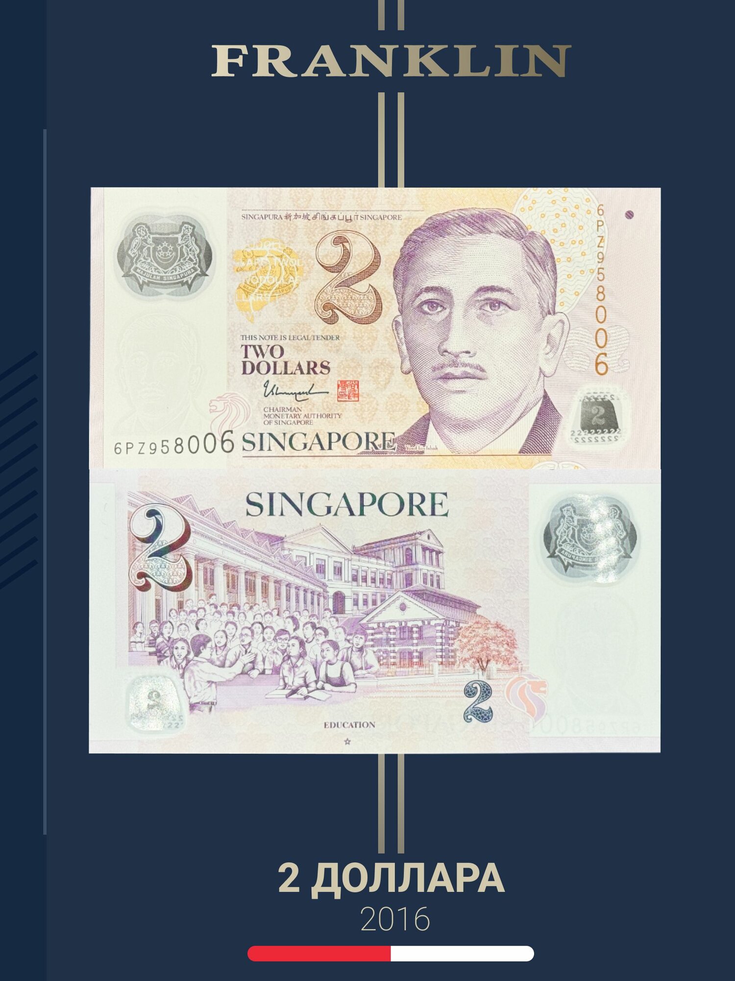 Банкнота Сингапур 2 доллара 2016 год (aUNC) Pick 46j