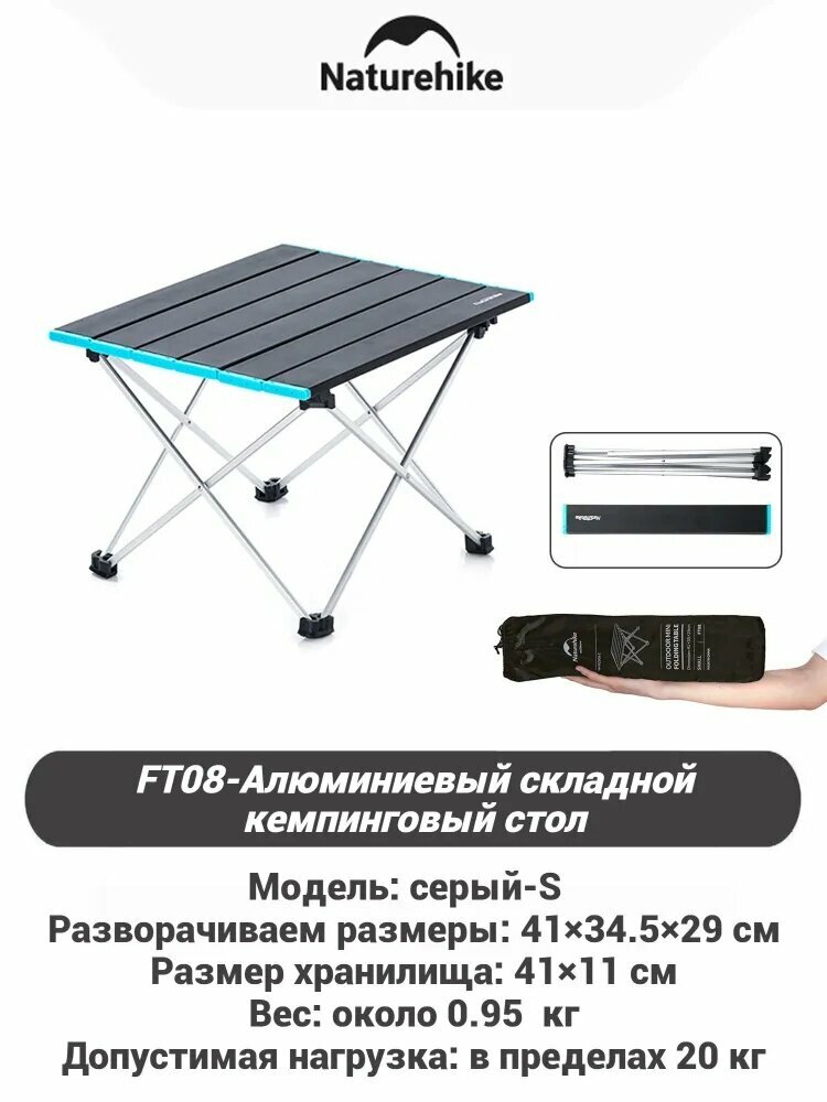 Naturehike Стол складной туристический0.95 кг