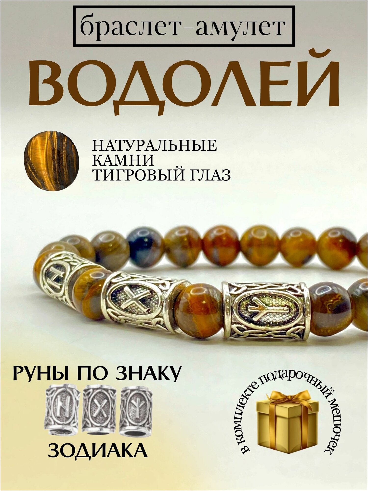 Браслет, тигровый глаз