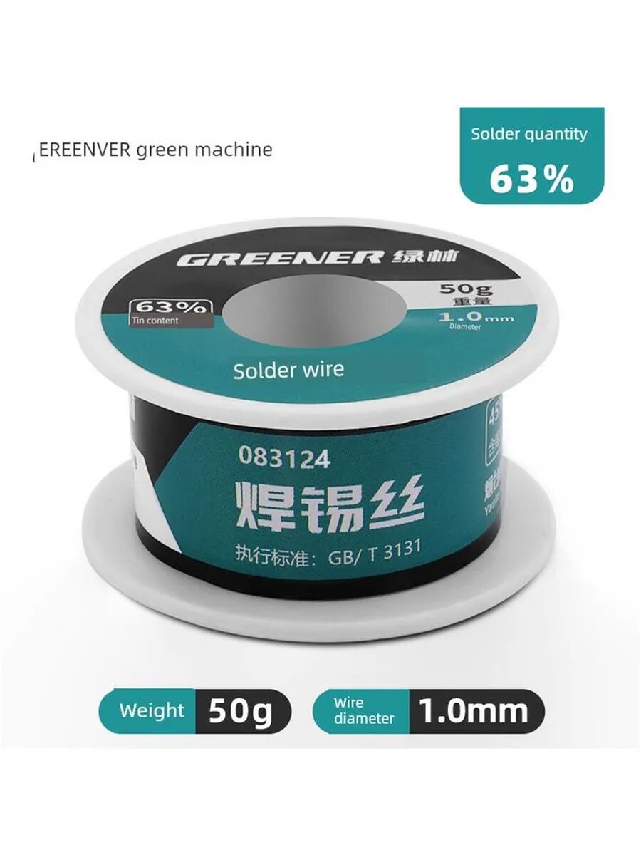 Припойная проволока (63% — 1.0мм — 10 упаковок по 50г)