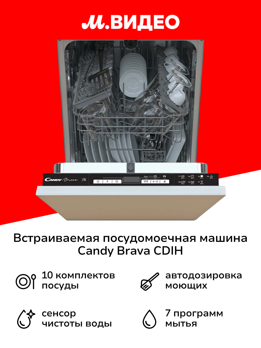 Встраиваемая посудомоечная машина Candy Brava CDIH 2D1047-08