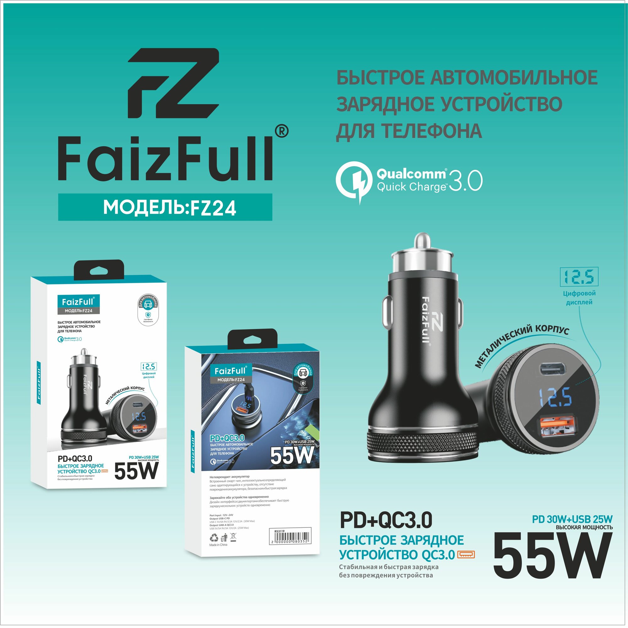 Автомобильное зарядное устройство 2 в 1, быстрая зарядка 55W (PD 30W+USB 25W), Type-C, USB, металлический корпус