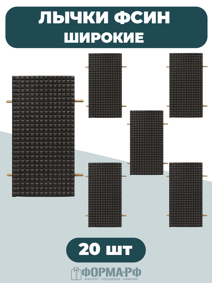 Лычки на погоны широкие черные 20шт