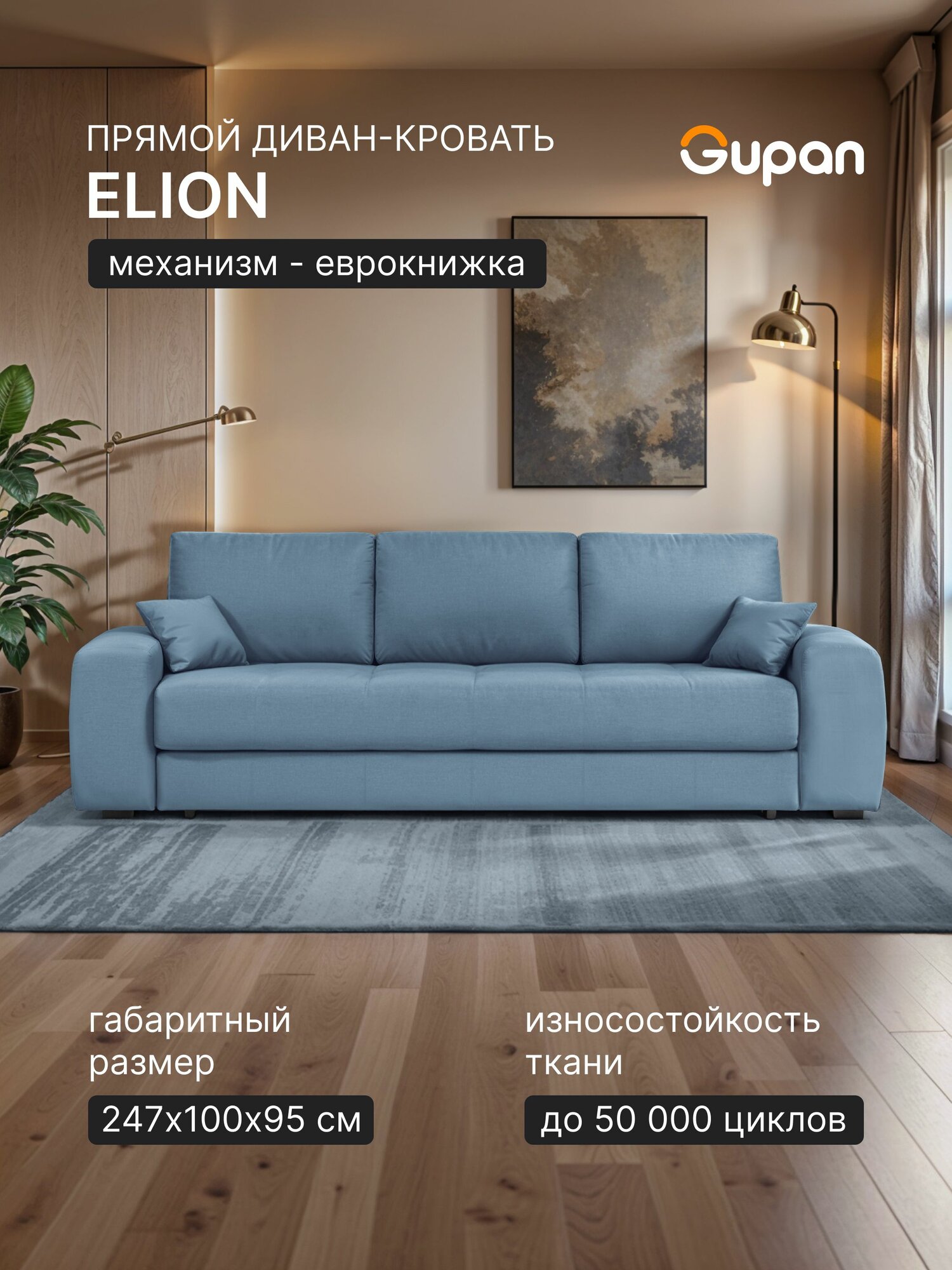 Диван кровать Gupan Элион / Коста Велюр Амиго Голубой, раскладной, механизм еврокнижка, беспружинный, с ящиком для белья