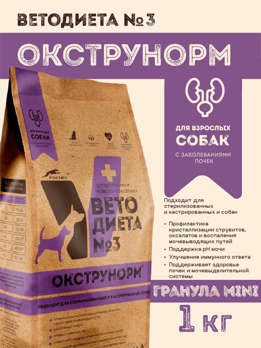 Ветеринарная диета для собак с мочекаменными болезнями, РосПёс, ВетоДиета №3,1кг
