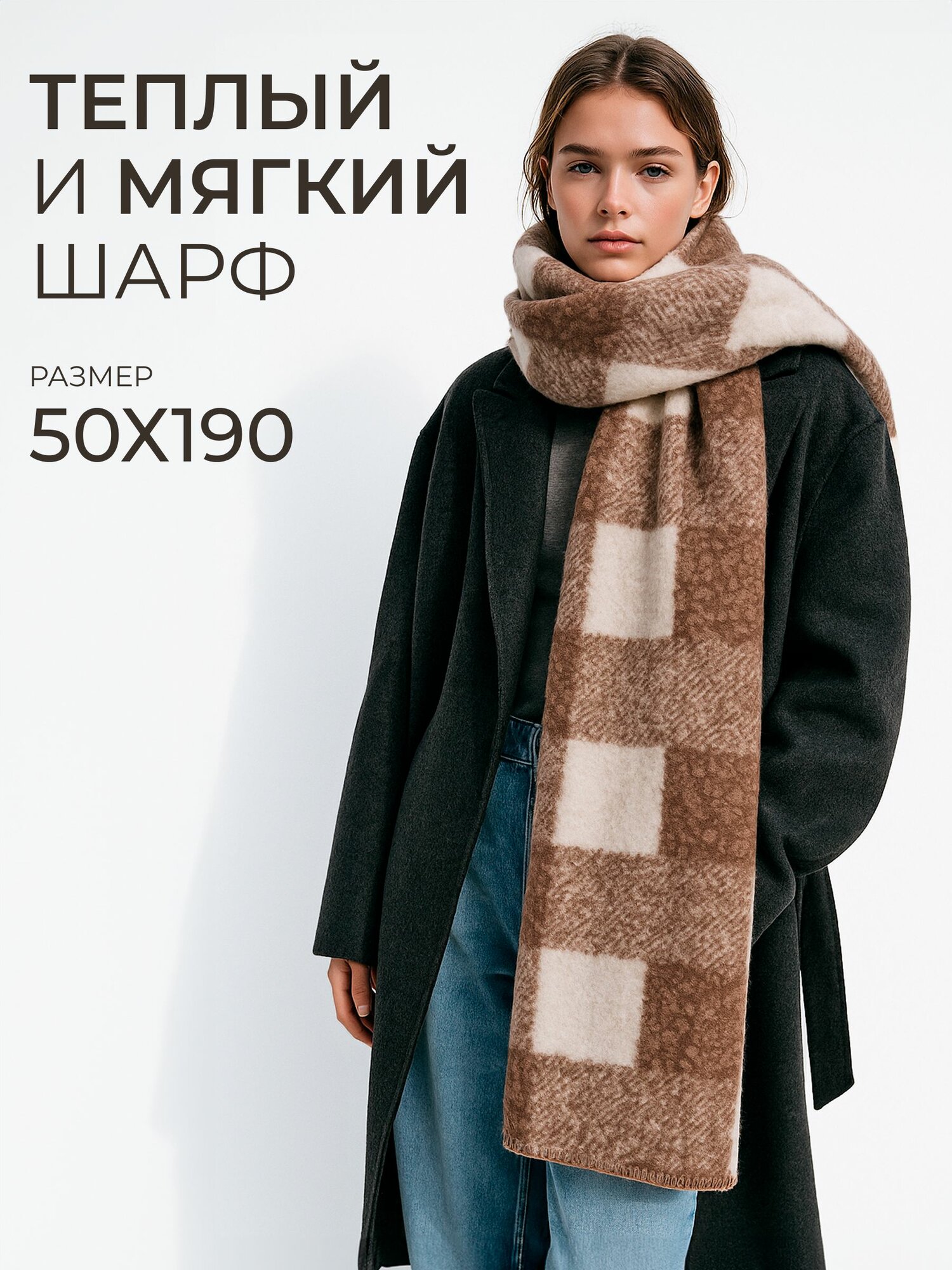Шарф Осень-зима 2025 для женщин