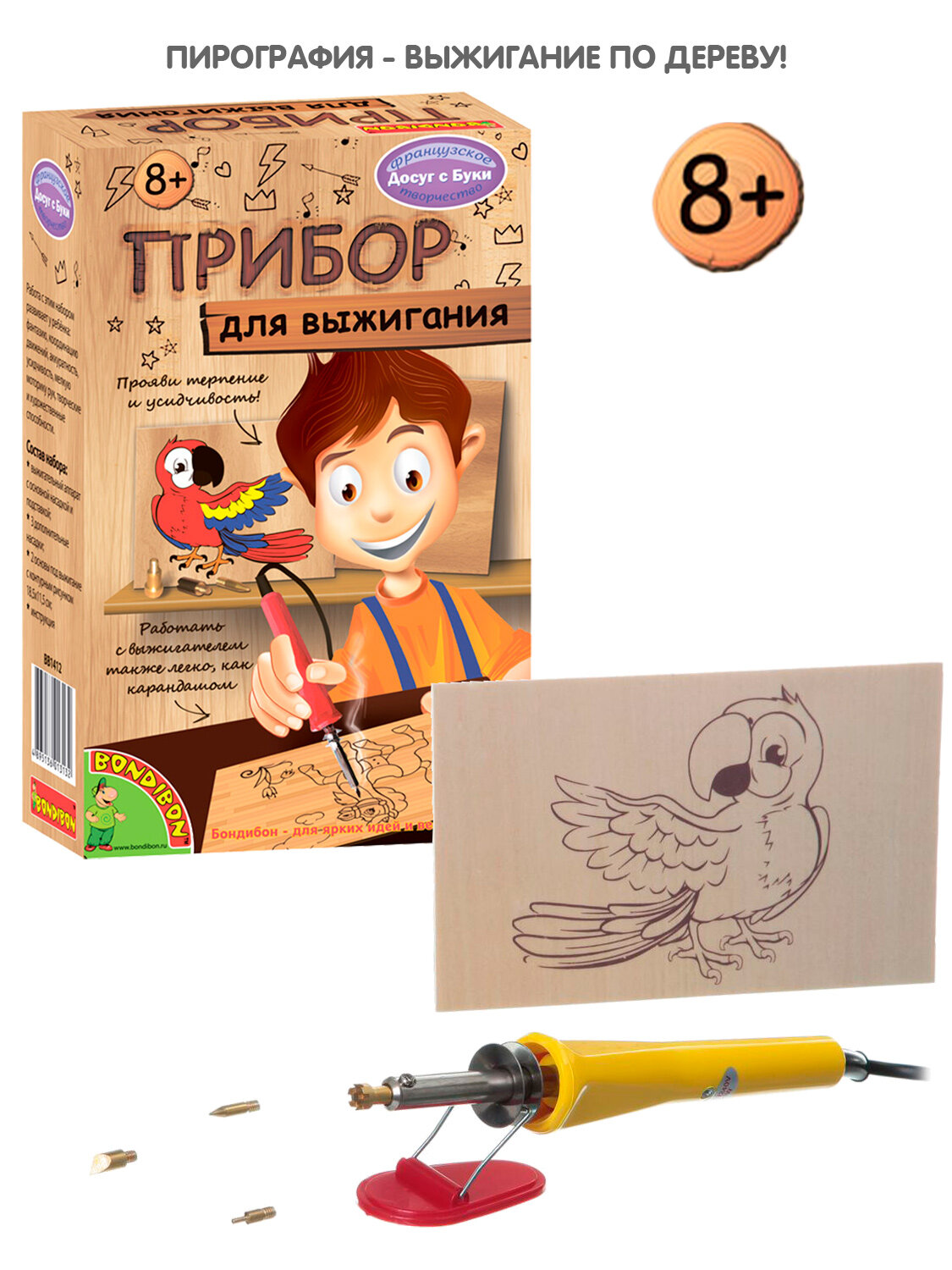 Выжигательный аппарат Bondibon с 2 деревянными основами