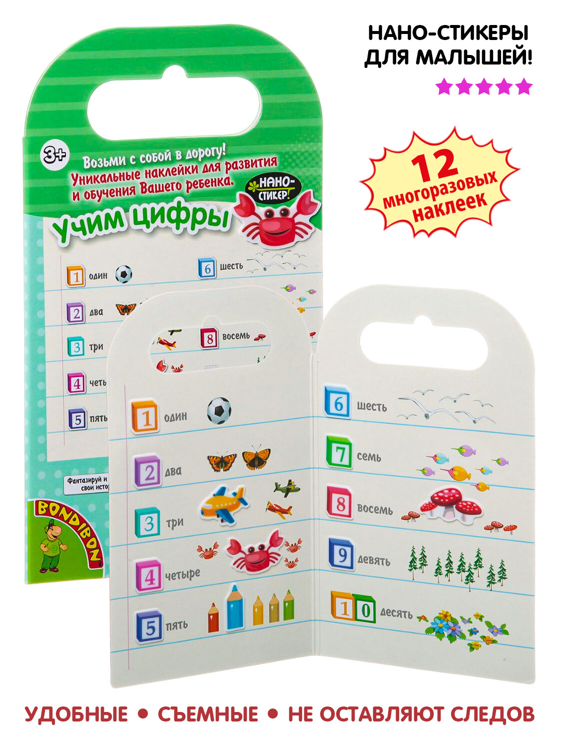 Набор наклеек Bondibon Нано-стикер "Учим цифры"