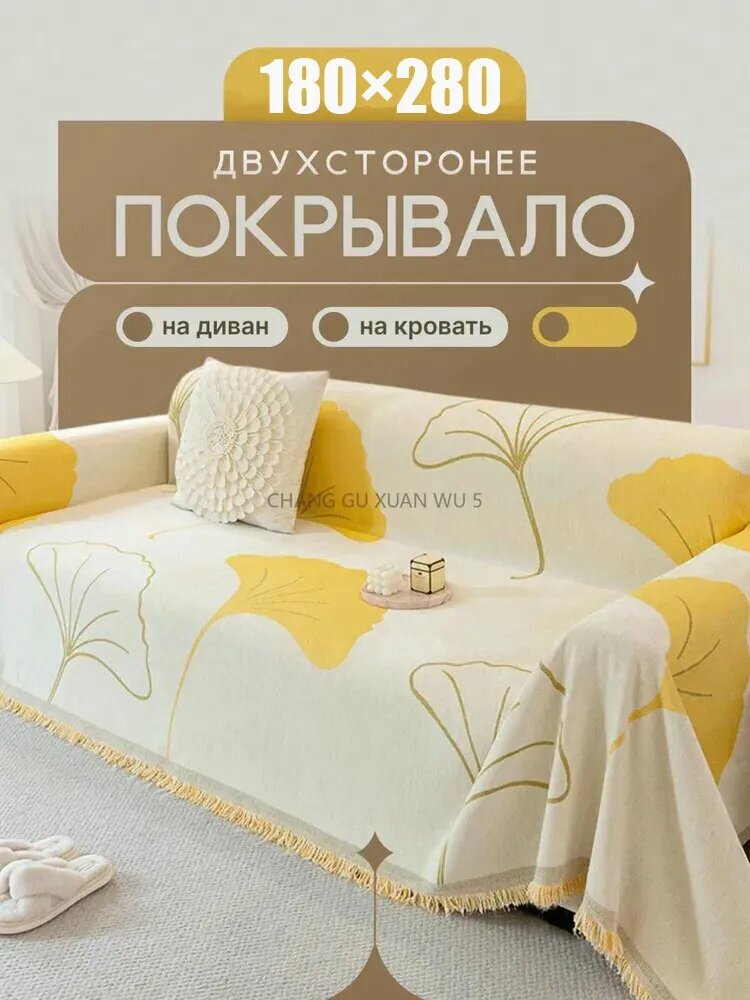 Покрывало Покрывало для дома, Хлопок с размерами: 280 см х 180 см