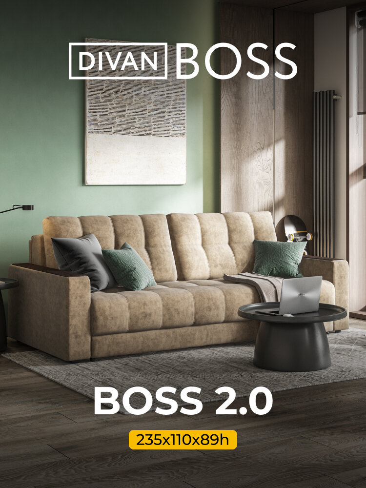 Диван раскладной BOSS 2.0, прямой, в гостиную, велюр Royal тауп, 235x110x89 см