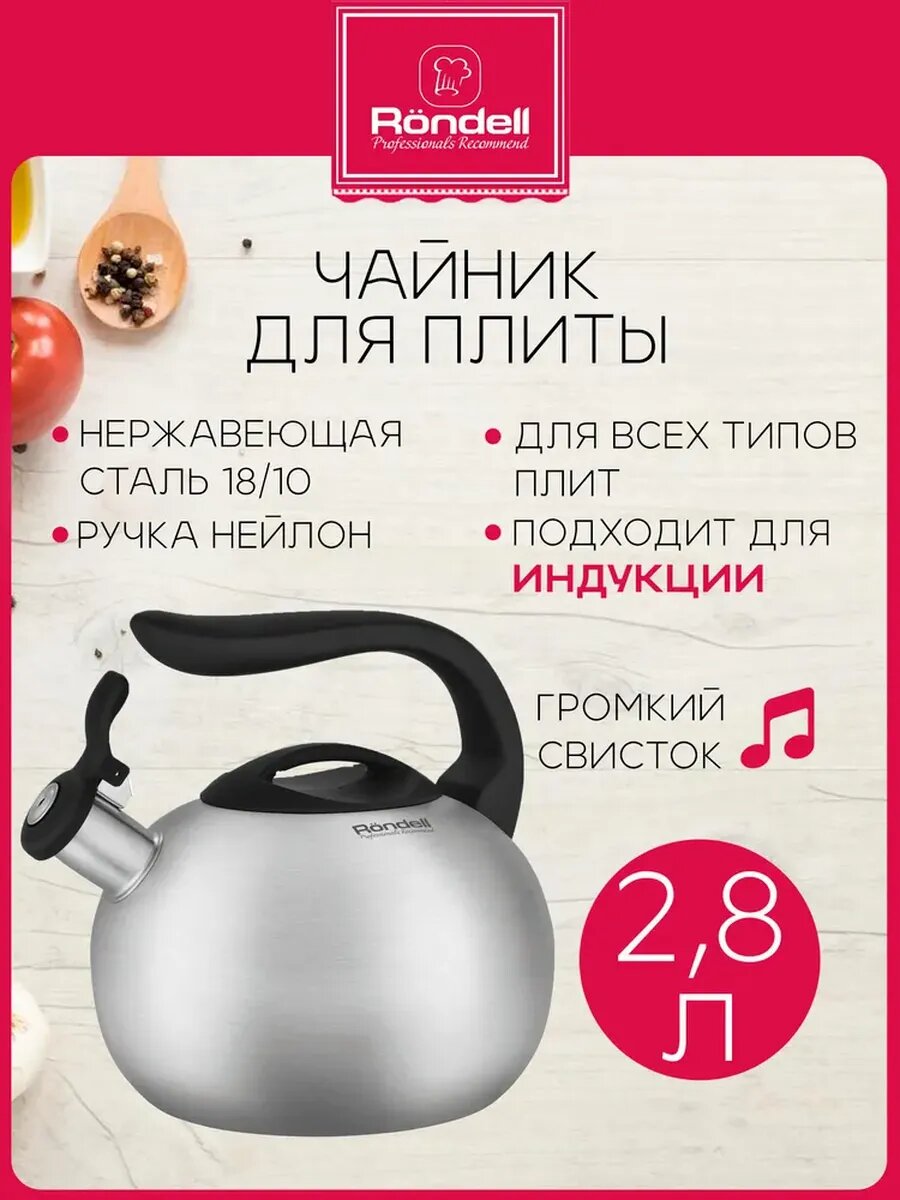 Чайник металлический Coupage RDS-1832 2.8л. стальной