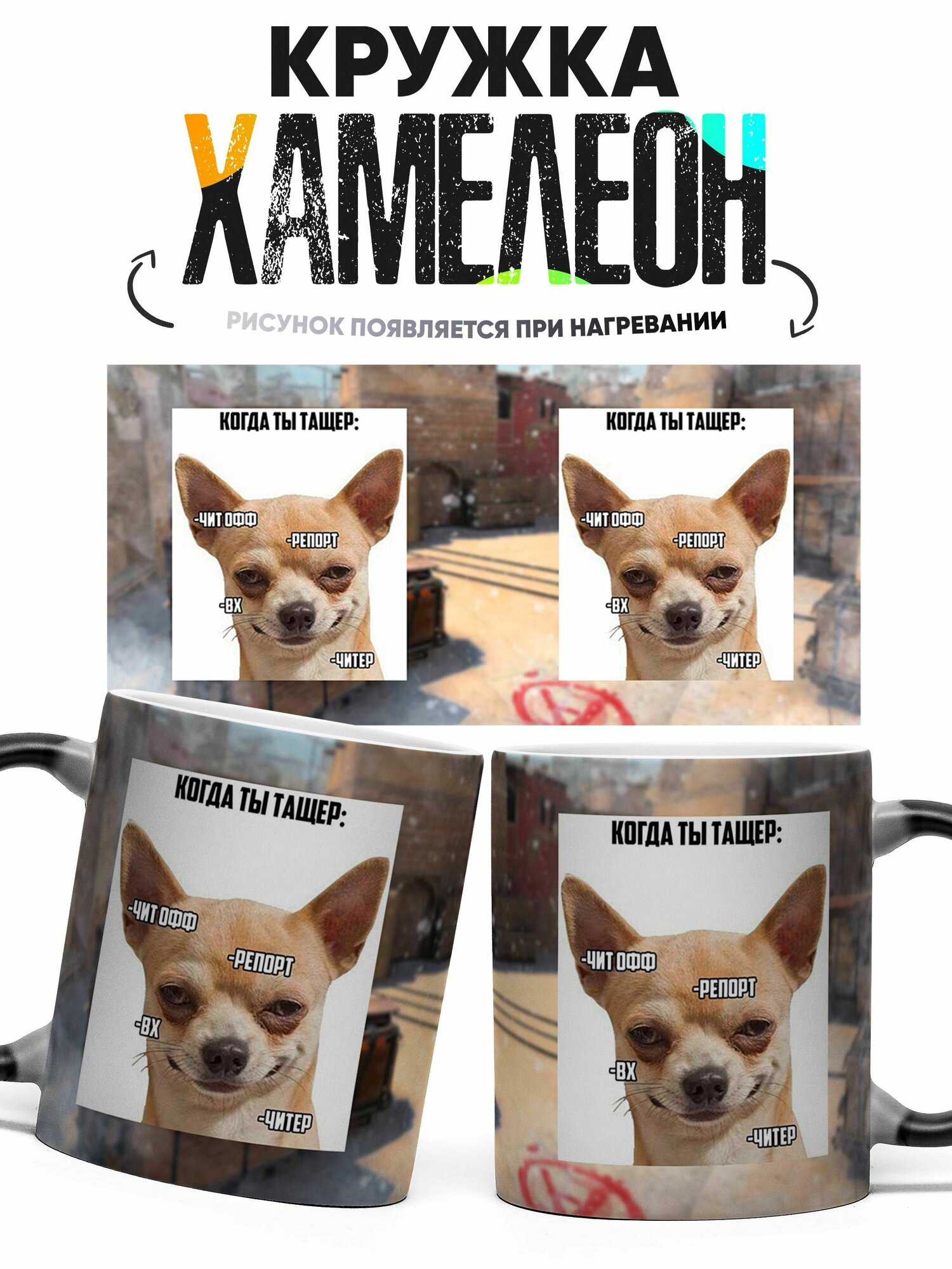 Кружка Хамелеон Когда ты тащер 330 мл