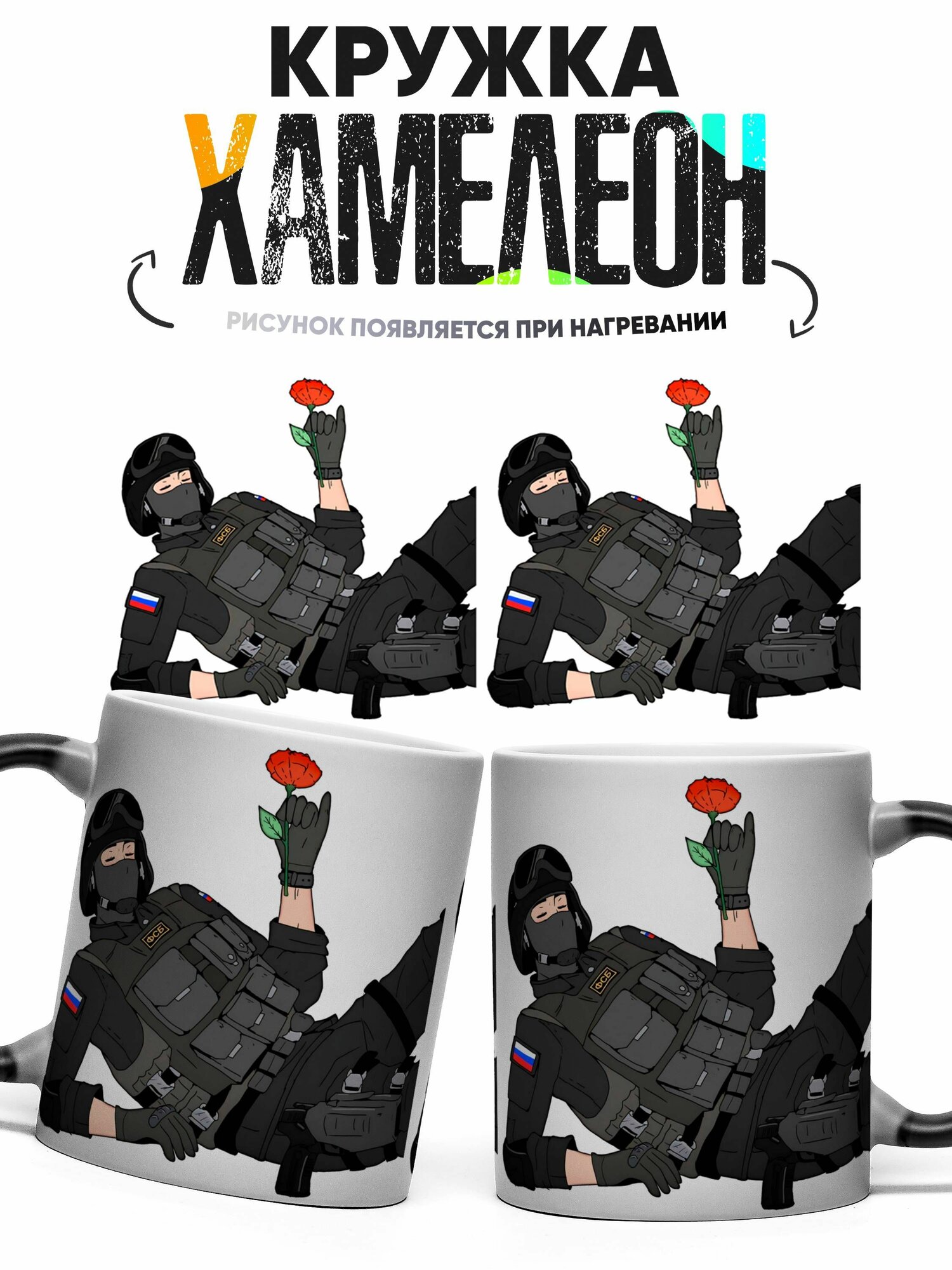 Кружка хамелеон ФСБ 330 мл