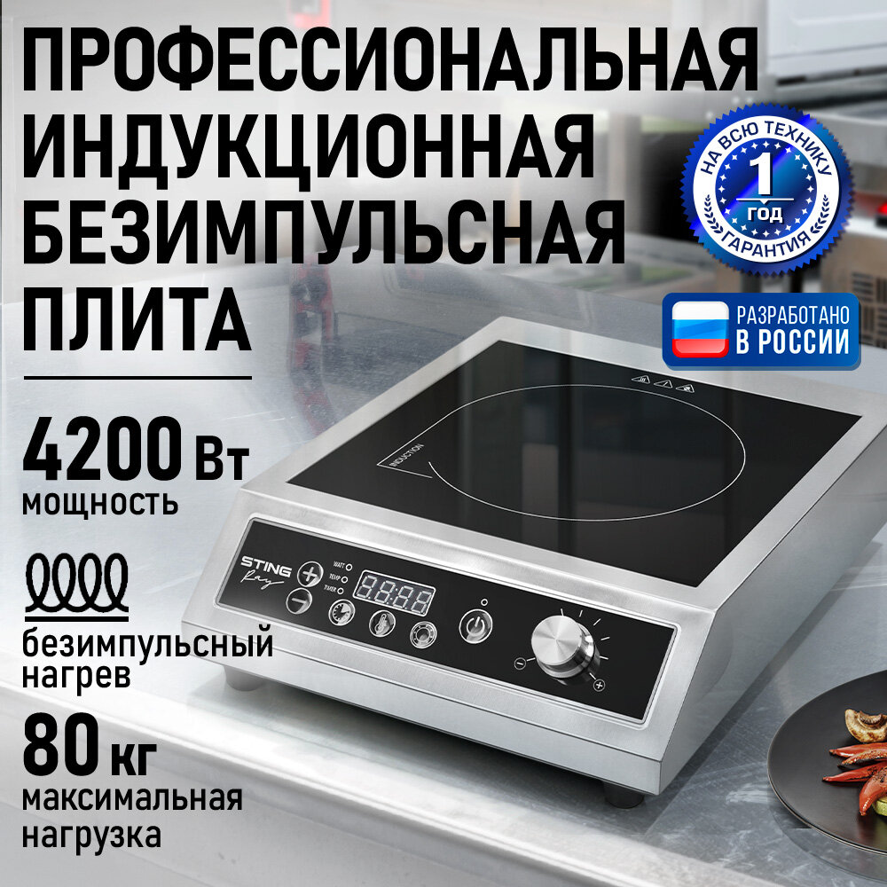Плита индукционная электрическая STINGRAY ST-HP3515A безимпульсная сталь