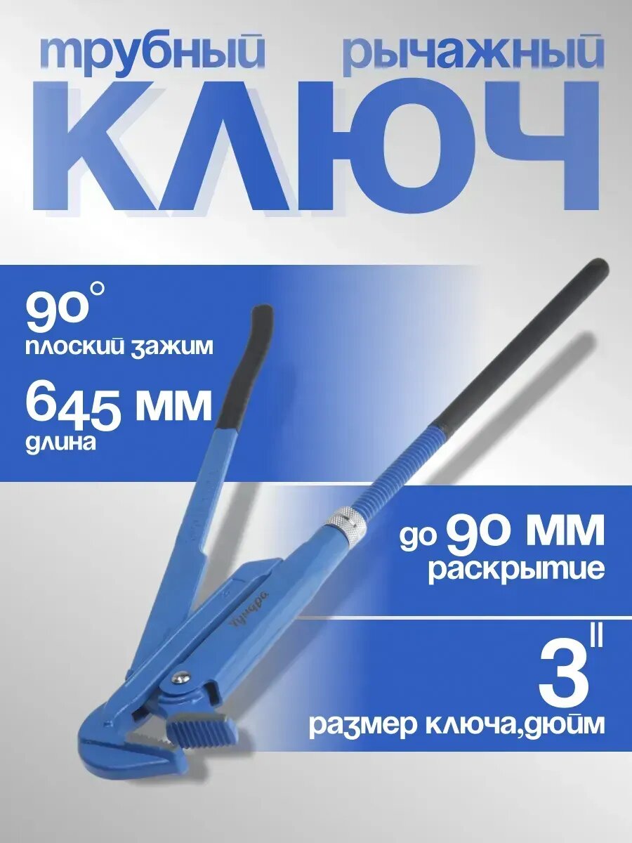 Ключ трубный рычажный