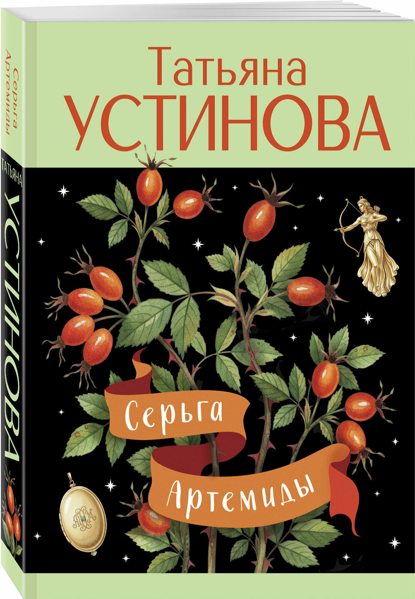 Устинова Т. В. Серьга Артемиды