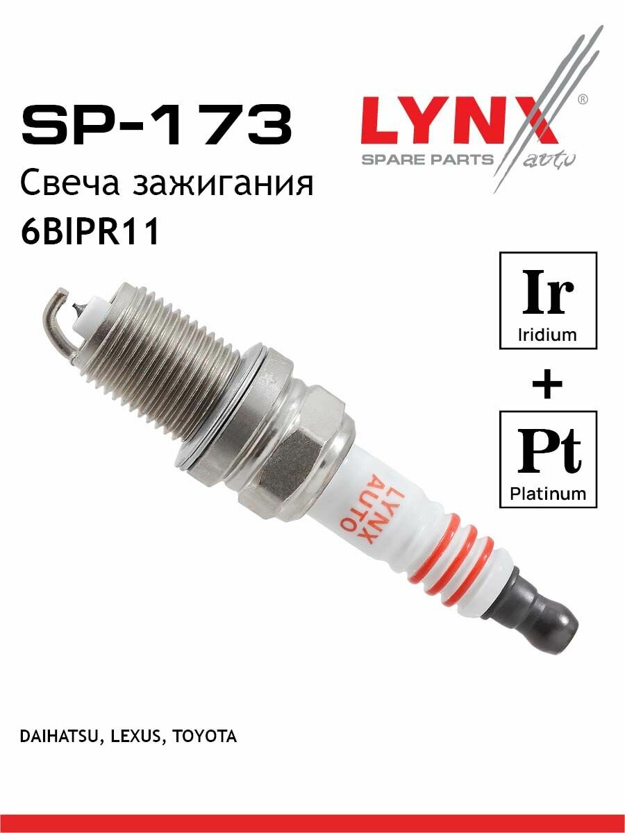 Свеча зажигания (LYNXauto) SP173 (1 шт.)