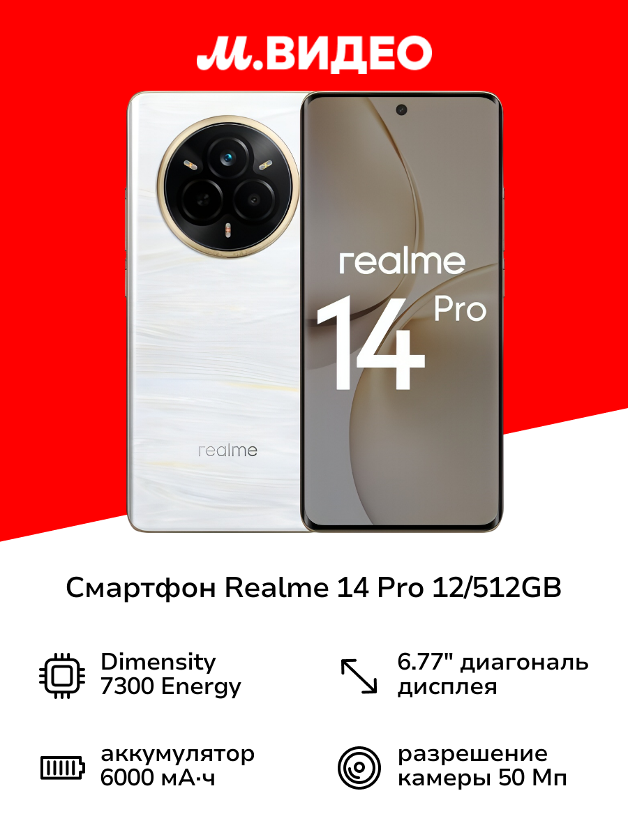 Смартфон realme 14 Pro 12/512GB White