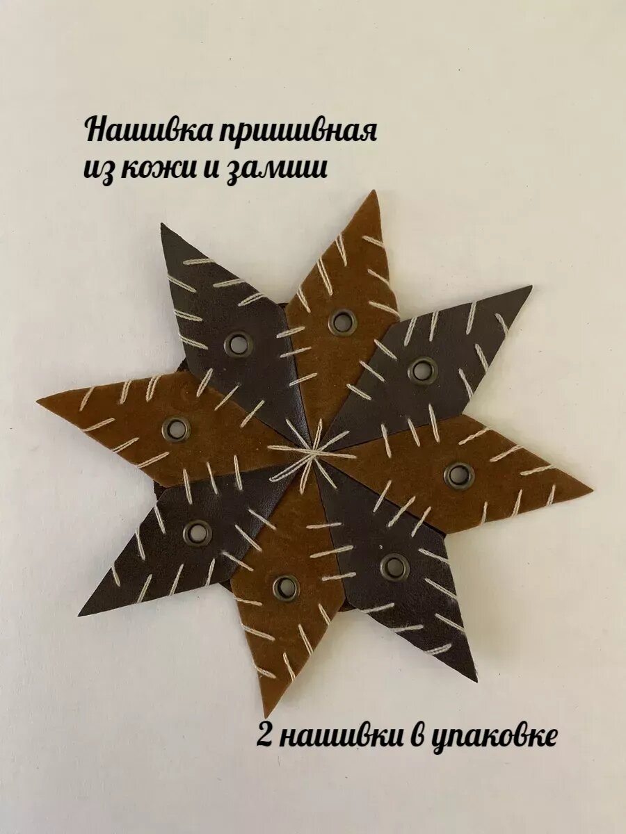 Нашивка-орнамент "Ручная работа", пришивная, кожа/замша, 12см, 2 шт