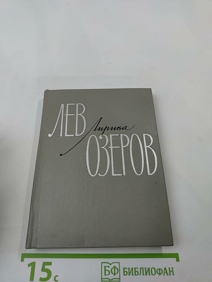 Лирика 1931-1966