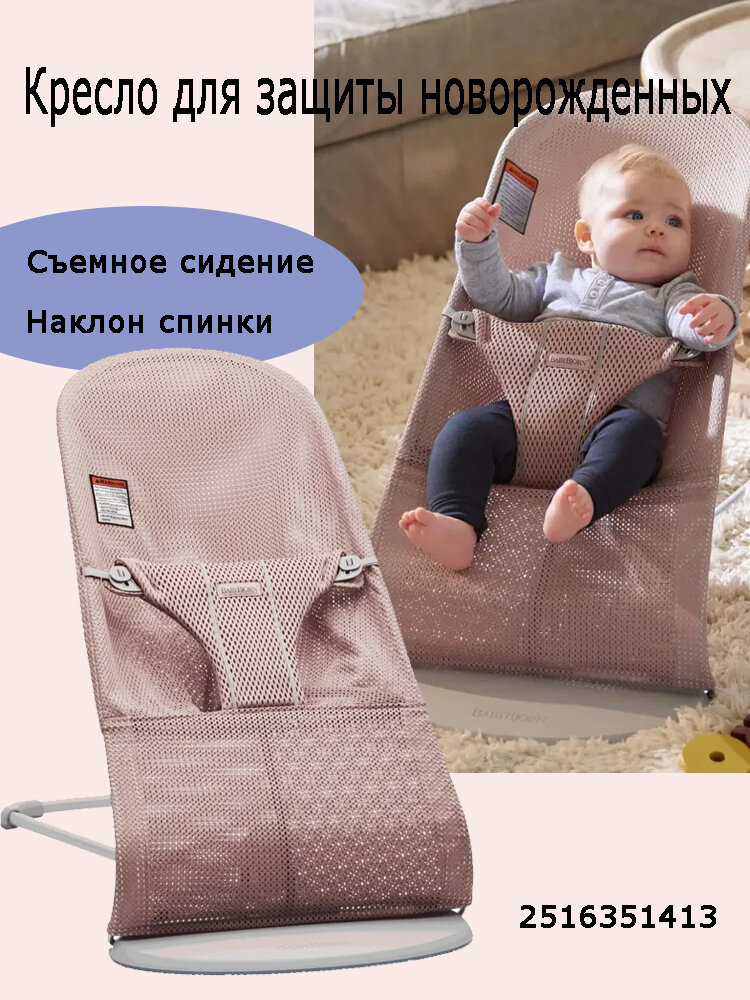 Шезлонг для новорожденных