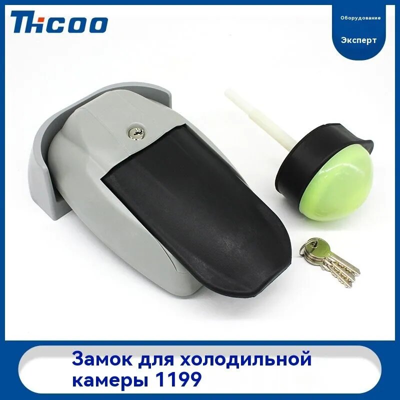 Универсальная ручка-замок для двери холодильника, металл, пластик, 29 см x 19 см x 18 см