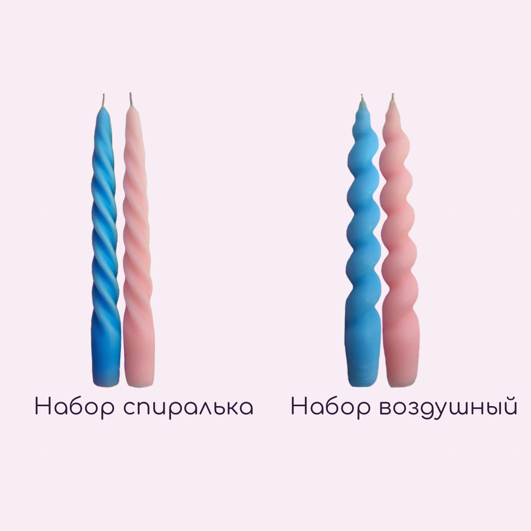 Набор из двух интерьерных свечей Marbel Candles "Спиралька" Голубой/Светло розовый, ручная работа, 18 см.