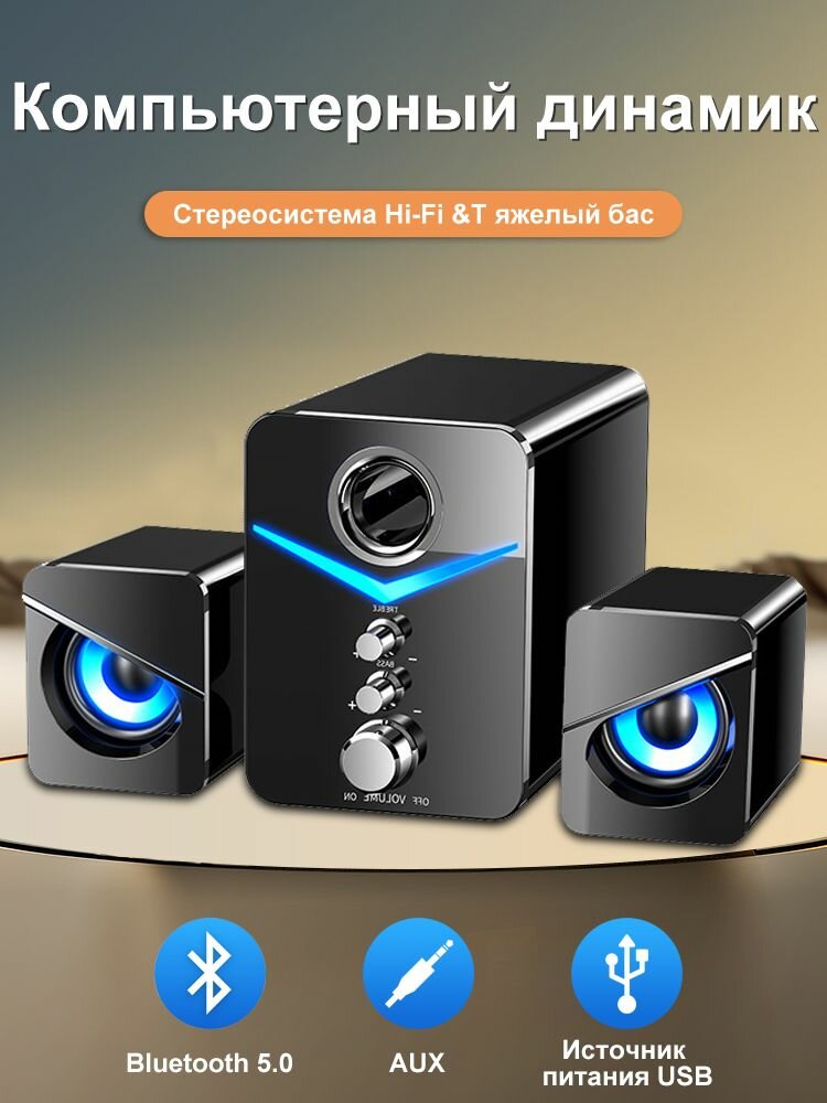 Компьютерные колонки с регулятором баса, Bluetooth и AUX подключение, мощный звук для ПК и ноутбука