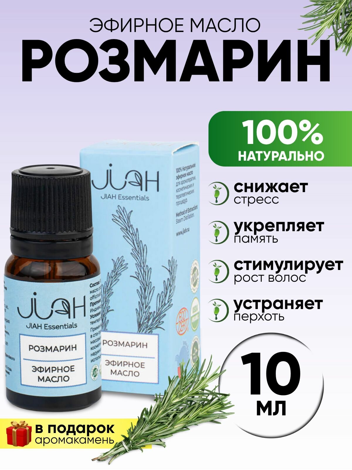 Эфирное масло "Розмарин", для ароматерапии и косметических процедур, 10мл