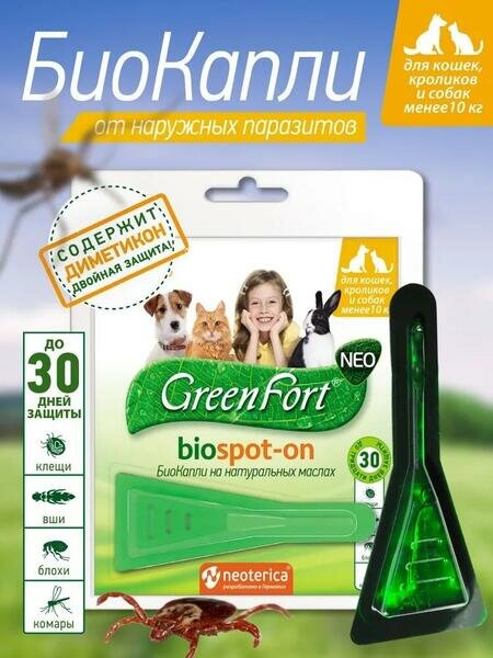 GREEN FORT NEO 3 шт по 1 мл до 10 кг биокапли от блох и клещей для кошек, кроликов и собак