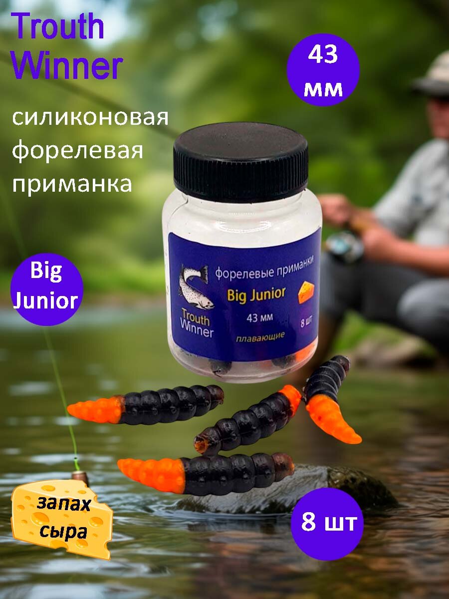 Силиконовая приманка на форель Big Junior 43мм цвет Оранжевый / Чёрный