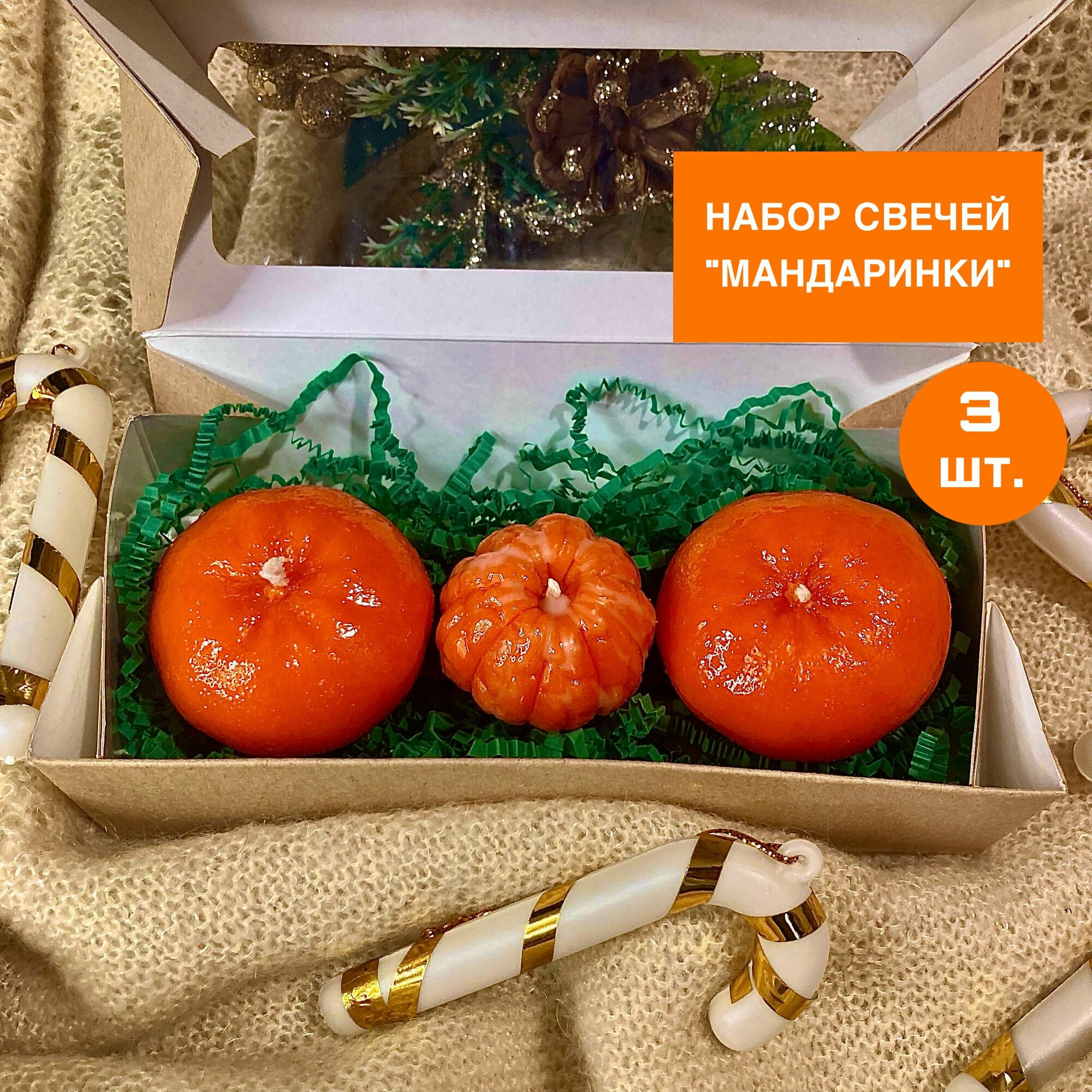 Набор свечей Мандаринки