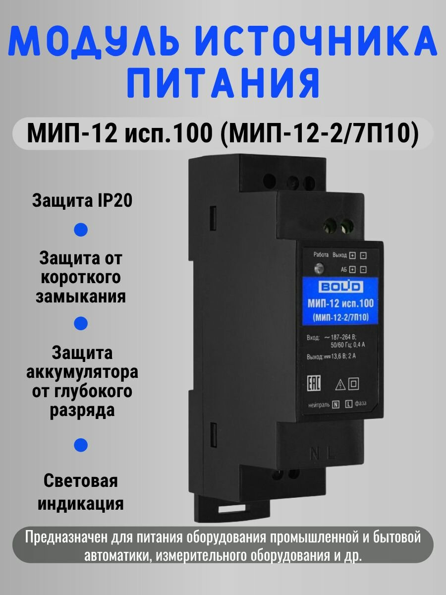 Модуль источника питания МИП-12 исп.100 (МИП-12-2/7П10)
