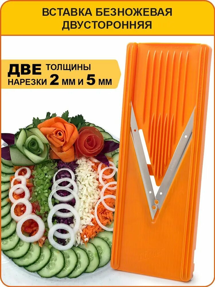 Набор овощерезок Borner Классика Экстра, универсальный, для фруктов, оранжевый