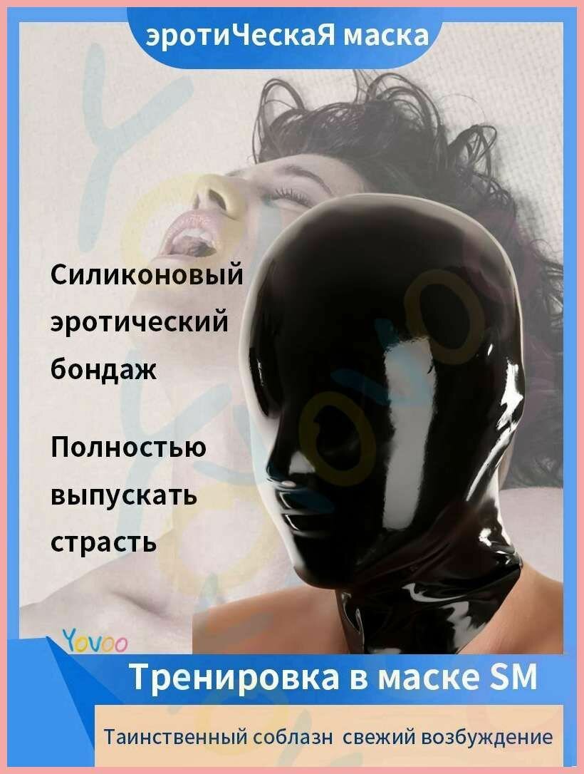 Yovoo bdsm латекс-маска- вся часть