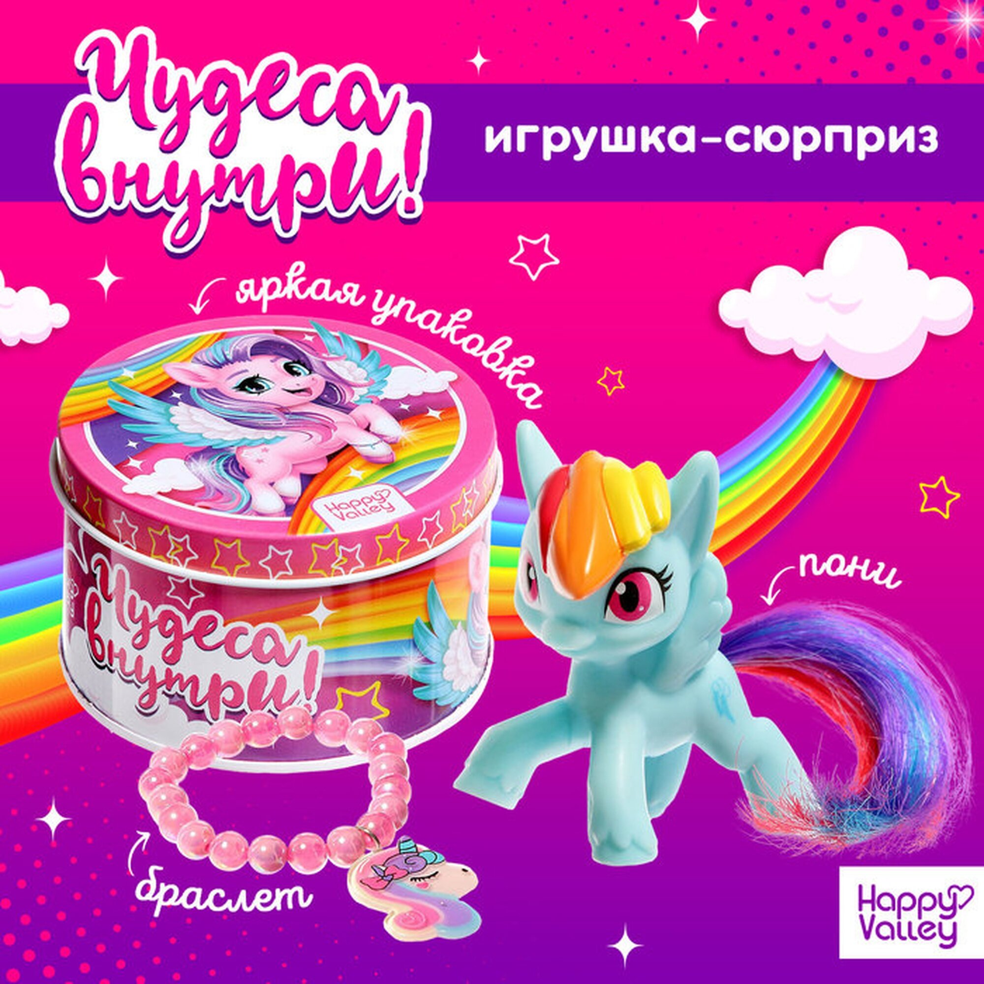 Игрушка-сюрприз "Чудеса внутри!", Микс