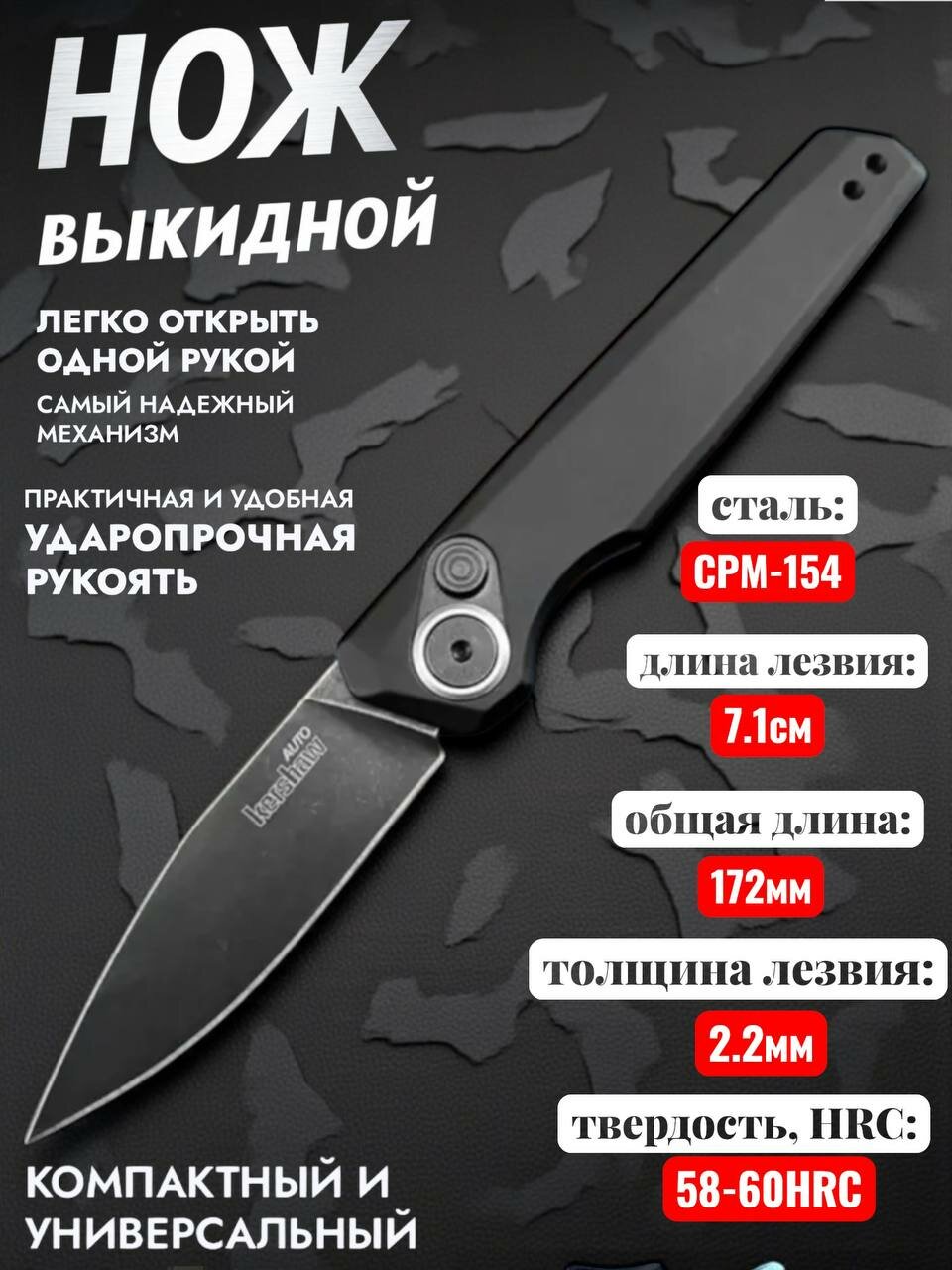 Автоматический складной нож KERSHAW Launch 18 7551 клинок из стали CPM-154, черный 7.1см