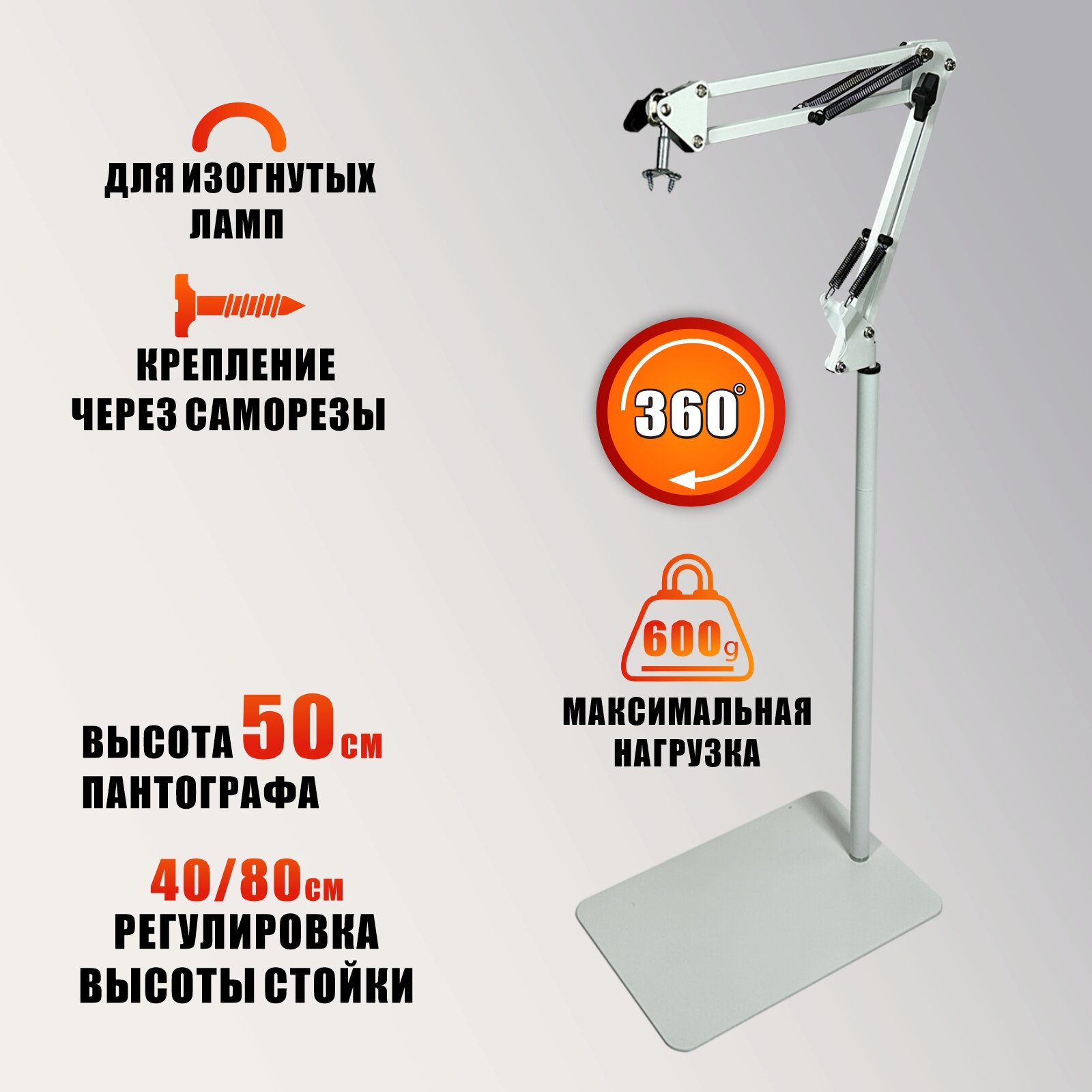 Напольное крепление MNW25 для изогнутых ламп для маникюра на стойке NS-02W light