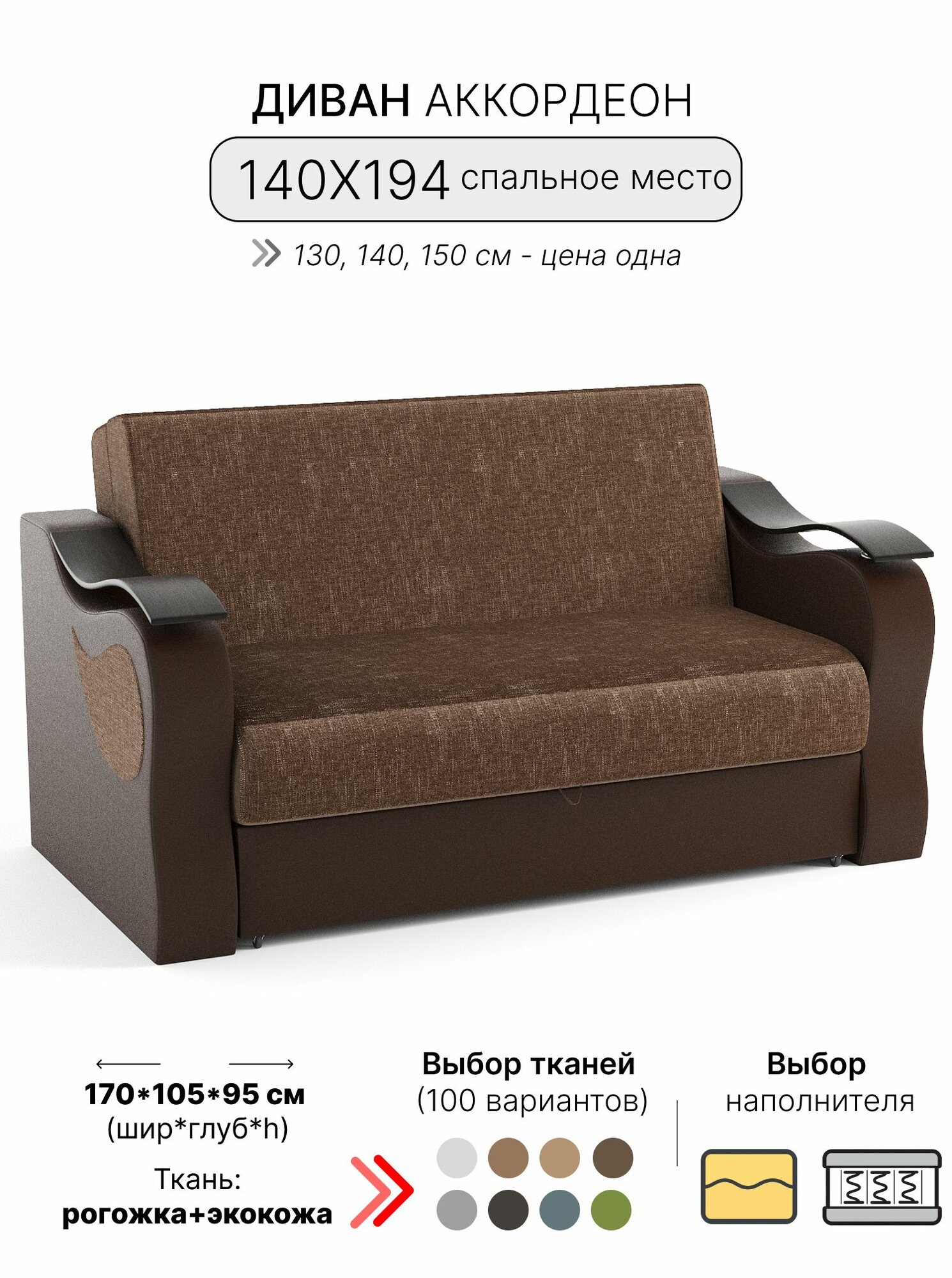 Диван аккордеон Капля 140х194 см, рогожка коричневая + экокожа коричневая