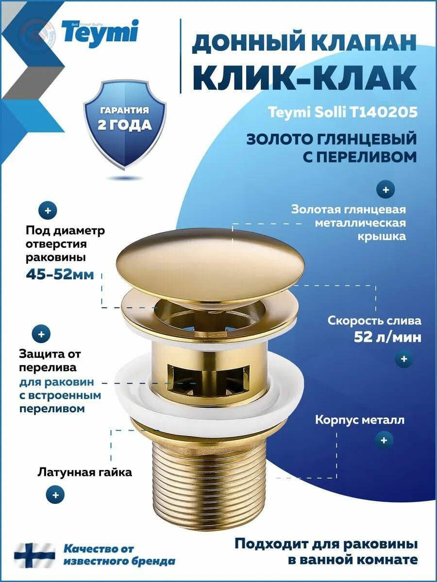 Донный клапан с переливом для раковины, золотой глянцевый click-clack, универсальный монтаж 45-52 мм, стильный аксессуар для ванной комнаты