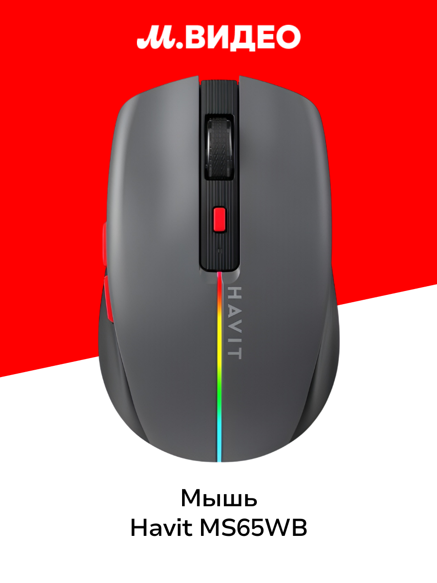 Мышь беспроводная Havit MS65WB Grey