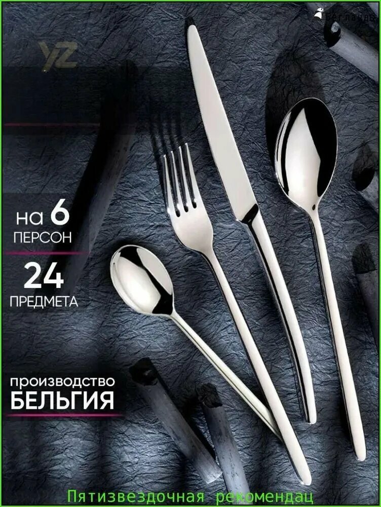 Набор столовых приборов аляска 24 предм. белый, серебристый