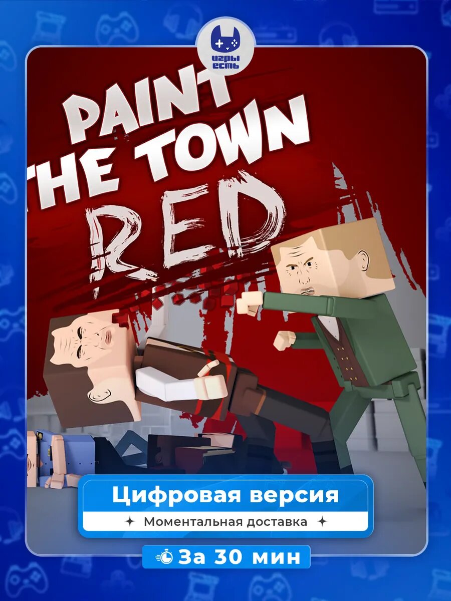 Игра Paint the Town Red для PS4 PS5, цифровая версия, без диска
