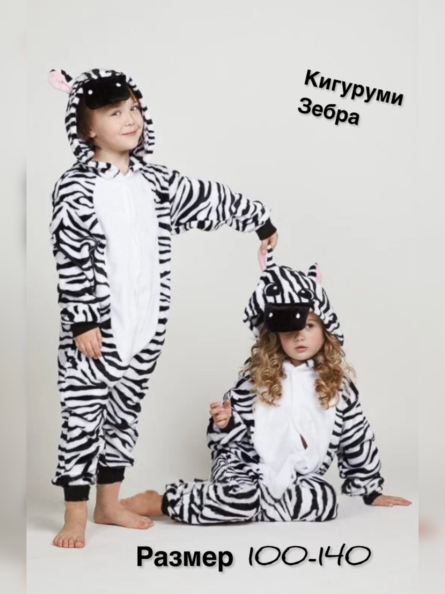 Кигуруми Зебра пижама