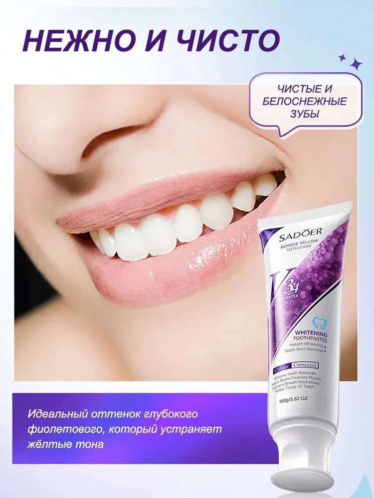Зубная паста "Фиолетовый корректор", отбеливающая, антибактериальная, 100 г