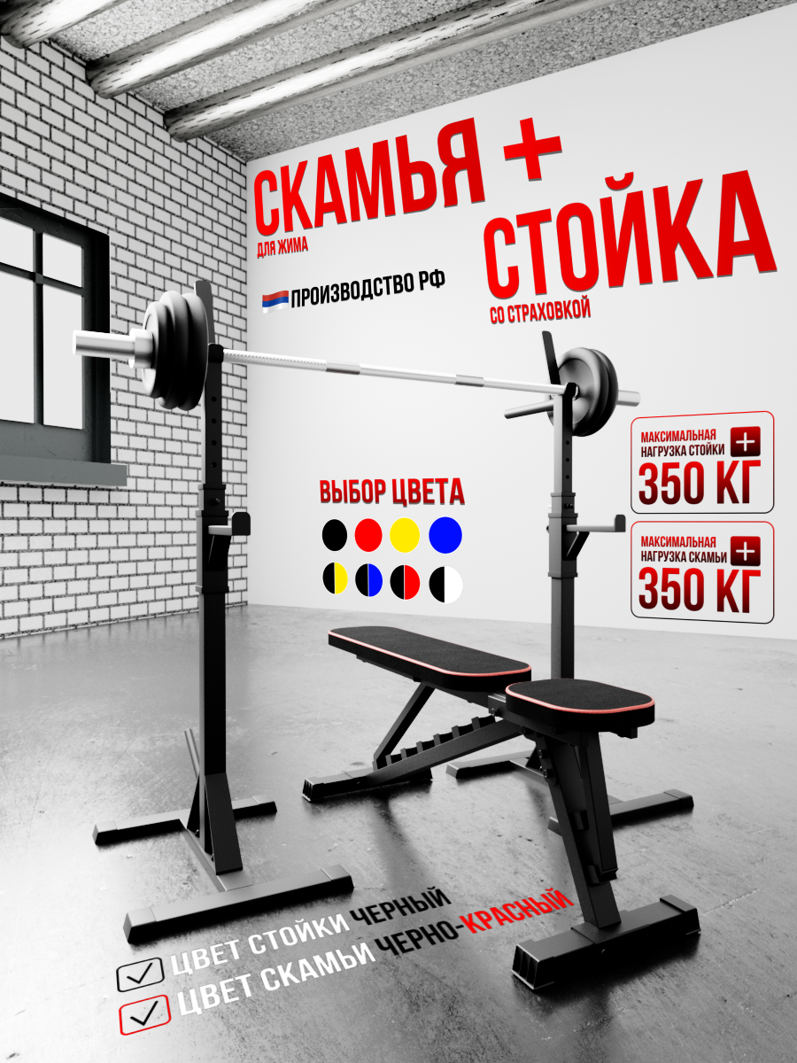 Скамья спортивная для жима +стойки со страховкой регулируемые Черные