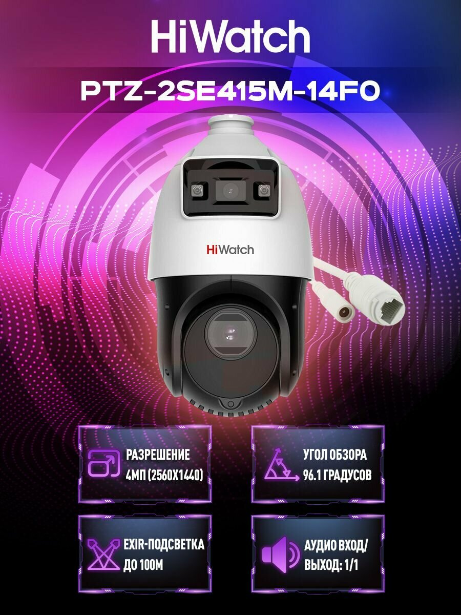 HiWatch PTZ-2SE415M-14F0 IP Камера PTZ позиционная