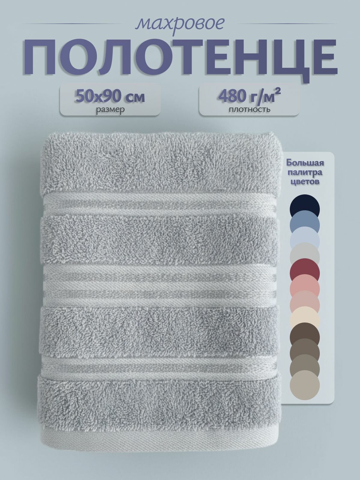 Полотенце махровое 50*90 для лица и рук средний размер 7Я Китай 1505318 CARASSI